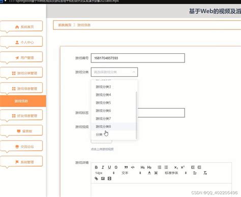 Springboot人脸识别基于java的游戏推荐管理平台的设计及实现0816qvue头像字段长度4294967295 Csdn博客