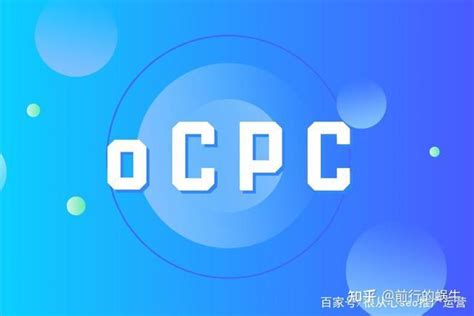 什么是ocpc？ocpc要如何投放呢？ 知乎