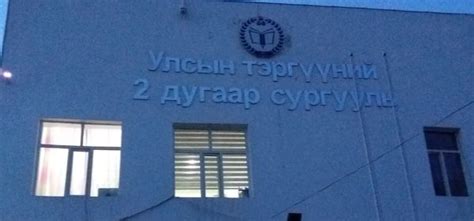 Их Өмнөговь аймгийн Даланзадгад сумын Ерөнхий боловсролын 2 дугаар сургуулийн менежер багш
