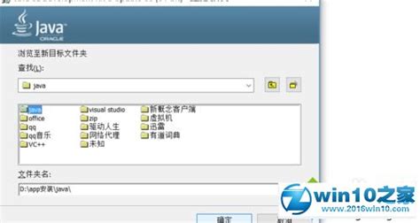 java怎么不安装到c盘的教程 帮您设置win 系统安装不了java的详细步骤 CSDN博客