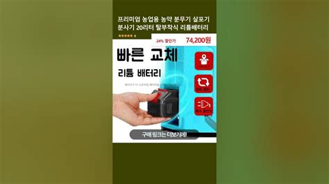 프리미엄 농업용 농약 분무기 살포기 분사기 20리터 탈부착식 리튬배터리 Youtube