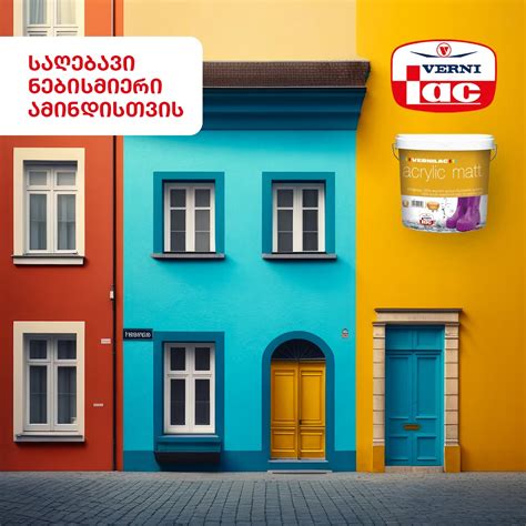 🎨 ვერნილაკის ექსტერიერის საღებავი Vernilac Georgia Facebook