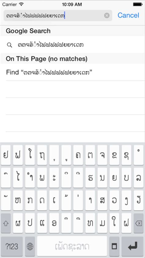 Lao Keyboard Mpt For Iphone Download