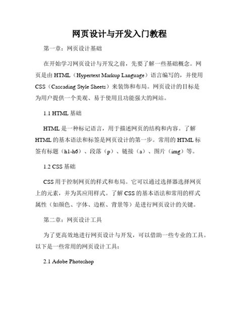 网页设计——css基础 文档之家