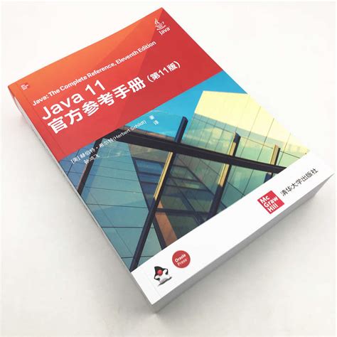 【新书上架】java 11官方参考手册第11版[美]赫伯特希尔特 javase11 javaapi库关键元素 java语言程序设计 java