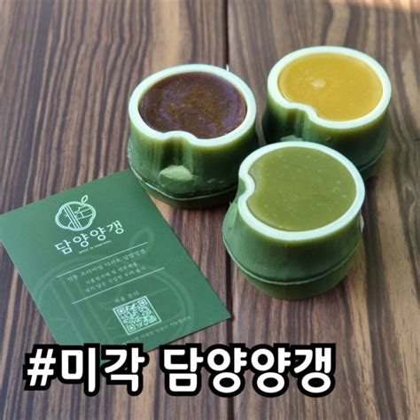 담양기념품 추천 선물하기 좋은 수제양갱 카페 미각and담양양갱 네이버 블로그