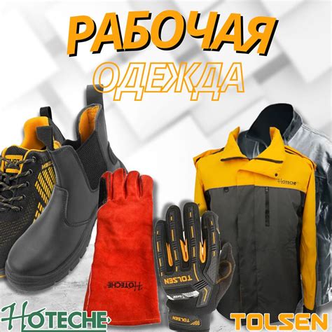Строительная обувь. Tolsen все размеры Оптом: 2500 KGS Спецодежда ...