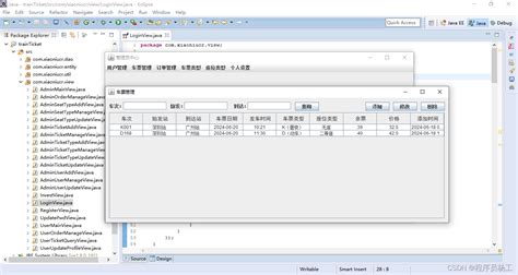 【原创】javaswingmysql火车票售票管理系统设计与实现用javaswing做一个简单的售票系统 Csdn博客