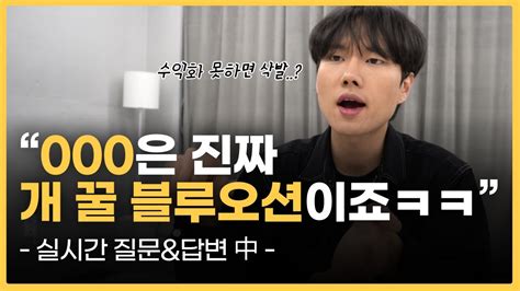 돈 되는 질문and답변 58선유료 강의급 Youtube