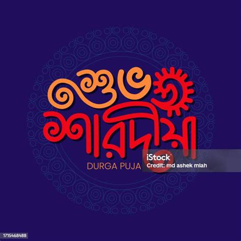 벵골어 타이포그래피 Durga Puja 인사말 카드 템플릿 디자인입니다 Durga Puja 벡터 손 글자 디자인은 인도의 연례 힌두교 축제 휴일을 축하하기 위해 파란색