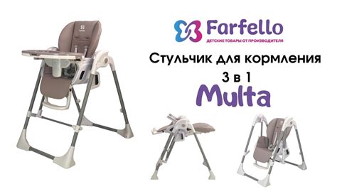 Стульчик для кормления, электрокачель и шезлонг от Farfello, модель ...