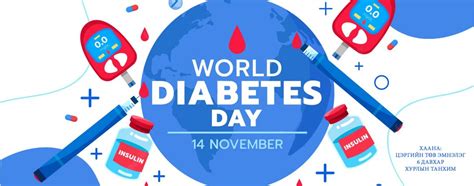 Дэлхийн чихрийн шижин өвчинтэй тэмцэх өдөр ЦЭРГИЙН ТӨВ ЭМНЭЛЭГ