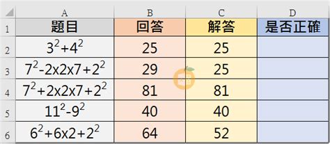 Excel比較兩個數值是否相等~一招輕鬆搞定 Lazyorangelife