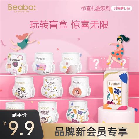 京东极速版：beaba碧芭宝贝 惊喜装 拉拉裤l10片 79元包邮（需用券）