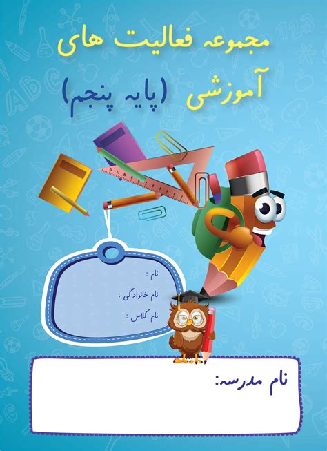 کاربرگ پایه پنجم فیلم آموزشی