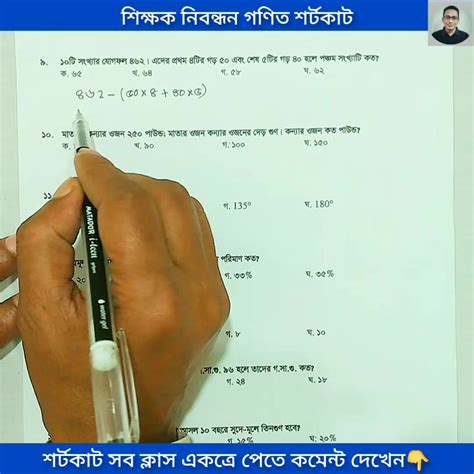 শিক্ষক নিবন্ধন বিগত সালের গণিত শর্টকাট পর্ব ৪ শিক্ষক নিবন্ধন বিগত সালের গণিত শর্টকাট পর্ব ৪