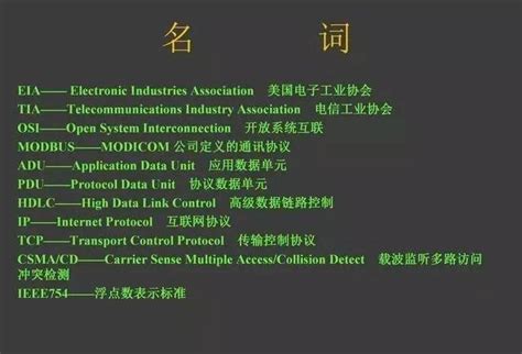 一份ppt搞懂modbus通讯协议 知乎