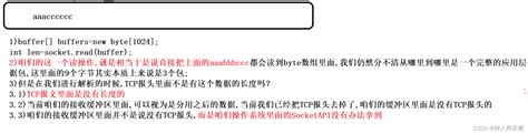 网络原理 TCP IP