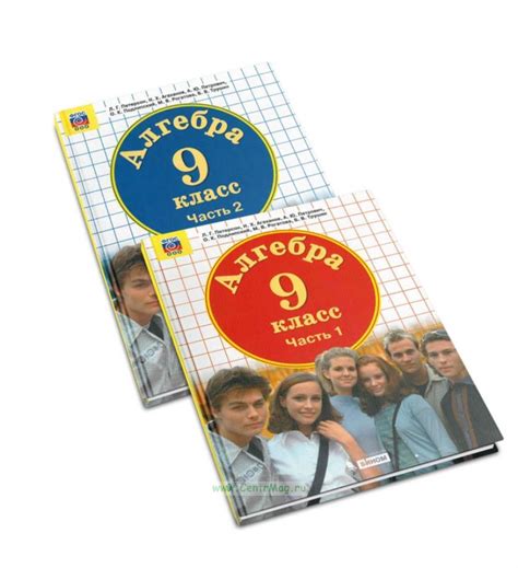 Алгебра 9 класс Учебник купить книгу в интернет магазине Centrmag в Москве по лучшим ценам