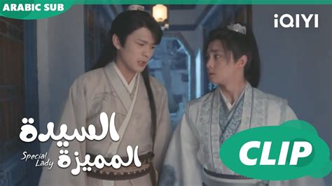 اختباء فى غرفة جو جى السيدة المميزة Special Lady الحلقة 14 Iqiyi
