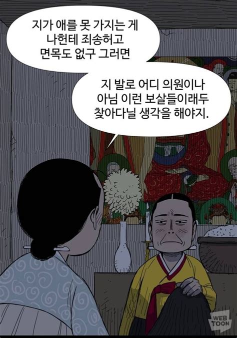 내연녀가 아들을 임신했을지도 모른다고 시어머니랑 남편이 싸고도는데 이게 맞아 공포웹툰 무서운짤x 악플달면 쩌리쩌려버려 ＊여성시대＊ 차분한 20대들의