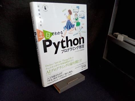 Yahoo オークション 土日でわかるpythonプログラミング教室 吉谷愛
