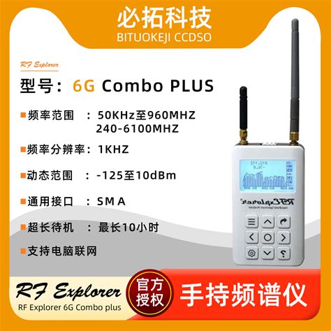 rfexplorer 6gcomboplus手持频谱分析仪电子套件6g全频段信号测试 虎窝淘