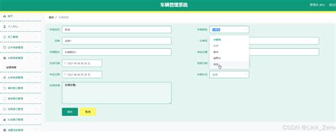 基于springboot＋vue的车辆管理系统设计与实现毕设文档源码） Csdn博客