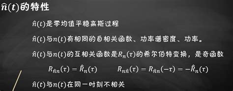 通信原理3 随机过程分析零均值和非零均值高斯过程的自相关函数和功率谱密度 Csdn博客