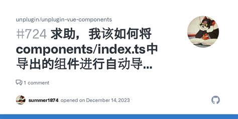 求助，我该如何将components index ts中导出的组件进行自动导出？ · issue 724 · unplugin