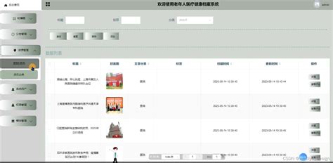 springboot mysql老年人医疗健康档案系统 计算机毕业设计源码11442 惠山区邵淑婷 csdn博客