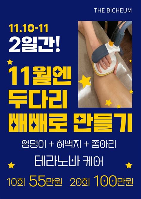 행복한 빼빼로데이 X 더비채움에스테틱 11 10~11 11 단 2틀간 파격 이벤트 네이버 블로그