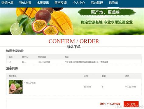 Jawa网上水果生鲜商城销售系统jspjavaspringbootmysqlmybatis Csdn博客