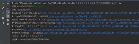分享一个使用python网络爬虫抓取百度关键词和链接的代码正则表达式篇 腾讯云开发者社区 腾讯云