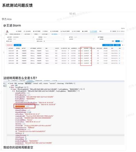 Bug 3216 【客户账单管理 海外仓费用录入】 结转周期”都错误的显示成了 2024年5月” 物流管理系统 禅道