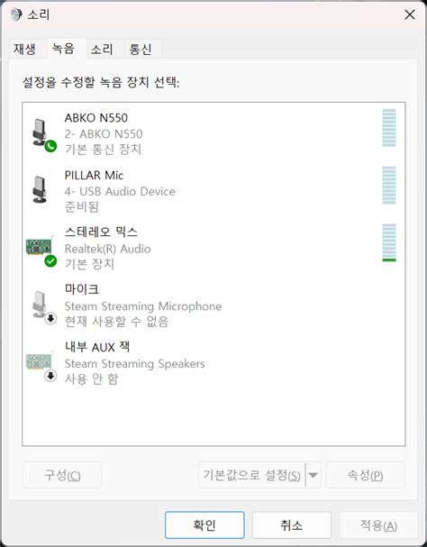 윈도우11 마이크 스테레오믹스 녹음 세팅