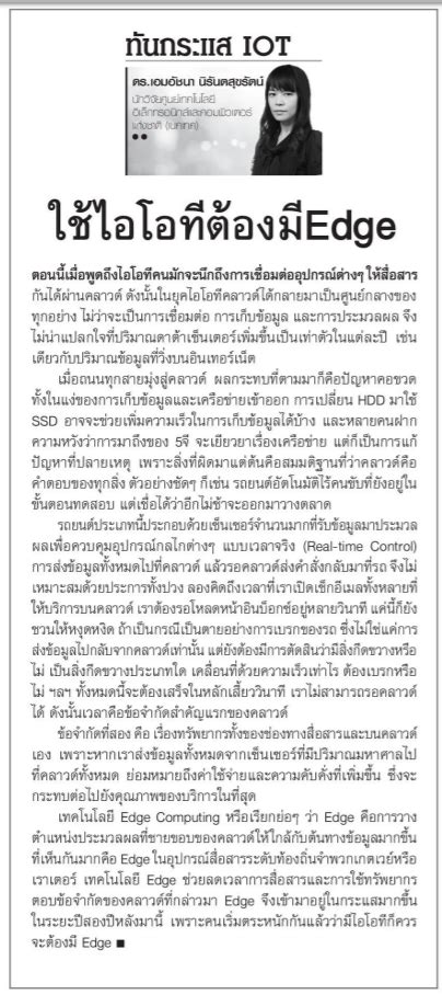 Edge Computing คืออะไร Iot Academic Network