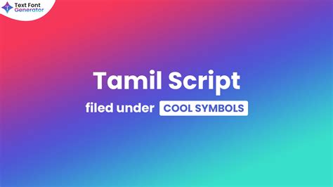 Tamil Script Symbols ஆஃஇறஈ 𝒞𝑜𝓅𝓎 𝒶𝓃𝒹 𝒫𝒶𝓈𝓉𝑒