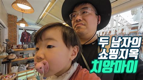 쇼핑천국 태국 치앙마이 Youtube