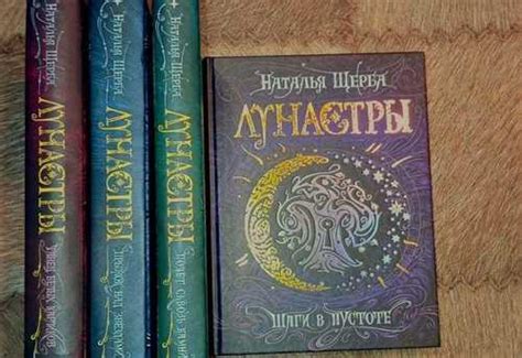 Книги серии Лунастры | Festima.Ru - Мониторинг объявлений