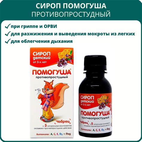 Помогуша Противопростудный сироп детский, 100 мл - набор 3 шт. - купить ...