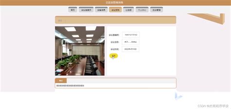 java计算机毕业设计会议室管理系统（附源码 springboot 开题 论文 部署） 会议管理系统java课程设计源码 csdn博客