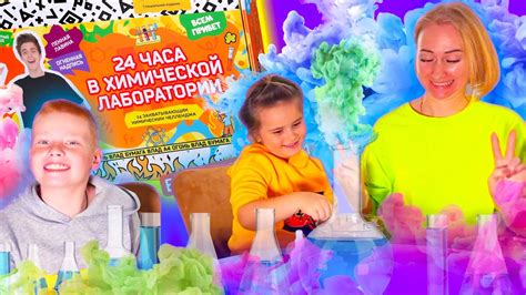 Химическая лаборатория А4 от Влада Бумаги | Чем занять детей дома - YouTube