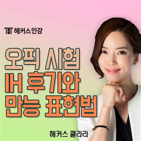 Opic 시험 Ih 달성 만능 답변 확인 네이버 블로그