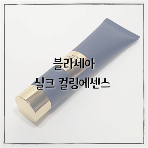 히피펌 헤어로션 추천 블라세아 실크 컬링 에센스 네이버 블로그