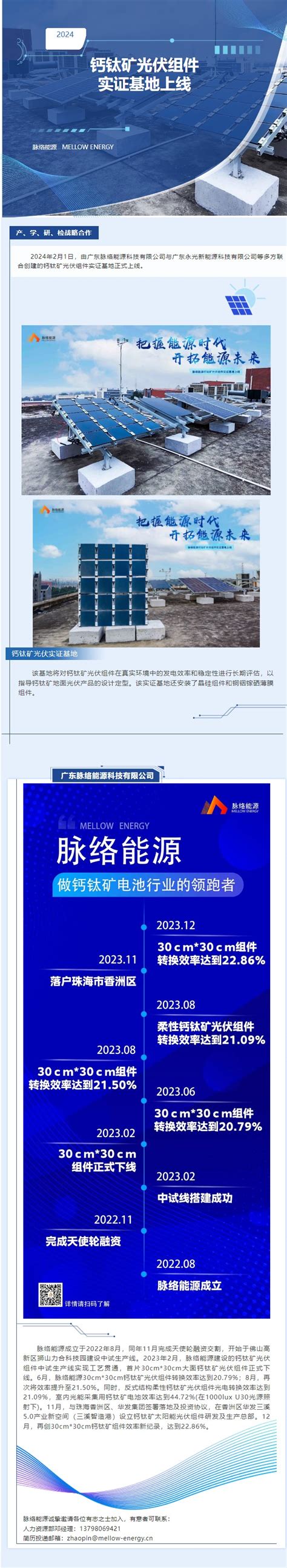 脉络能源钙钛矿光伏组件实证基地上线