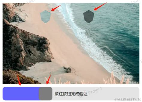 Vue3滑动拼图验证码简单实现将整体分为两个大部分：图片部分与滑块部分 1图片部分包括背景图和两个拼图块 2滑块部分 掘金