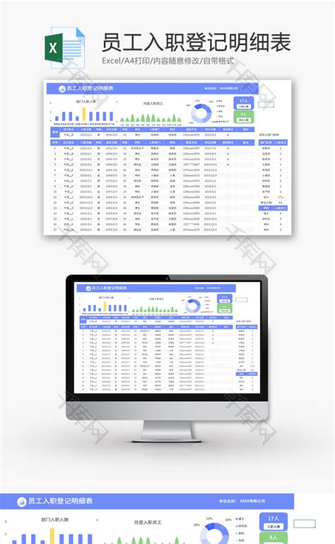员工入职登记明细表excel模板 免费excel表格模板下载 千库网