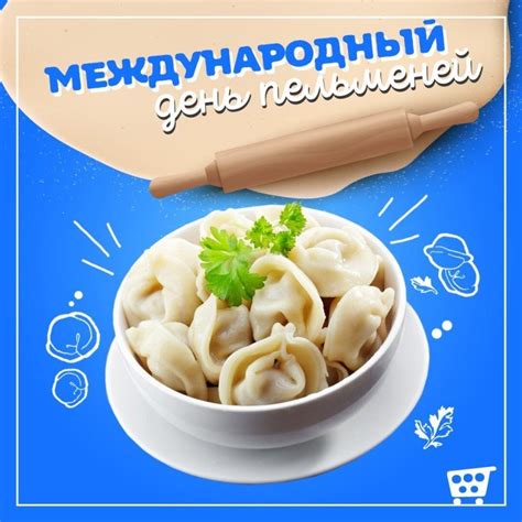 Картинки на День пельменей (54 фото)