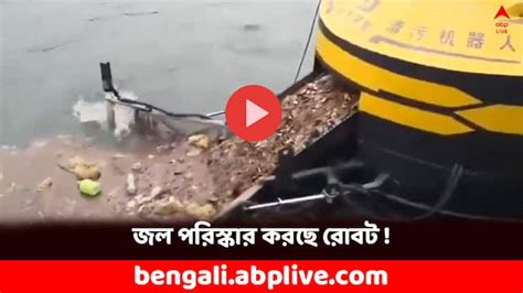 Viral Video River Cleaning Robot A Video On Social Media Impresses